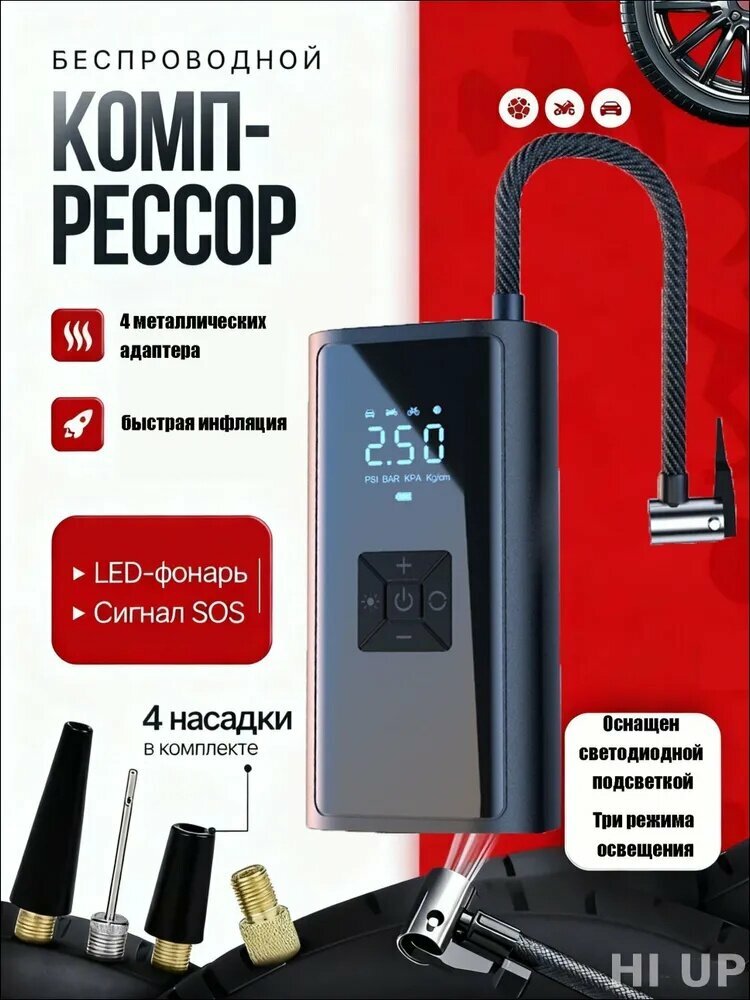 Компрессор автомобильный