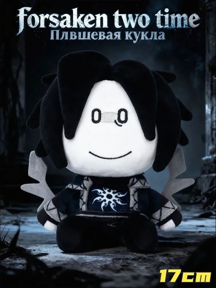 Мягкая Игрушка forsaken chance/forsaken two time/Die of Death Artful Plushie 17cm