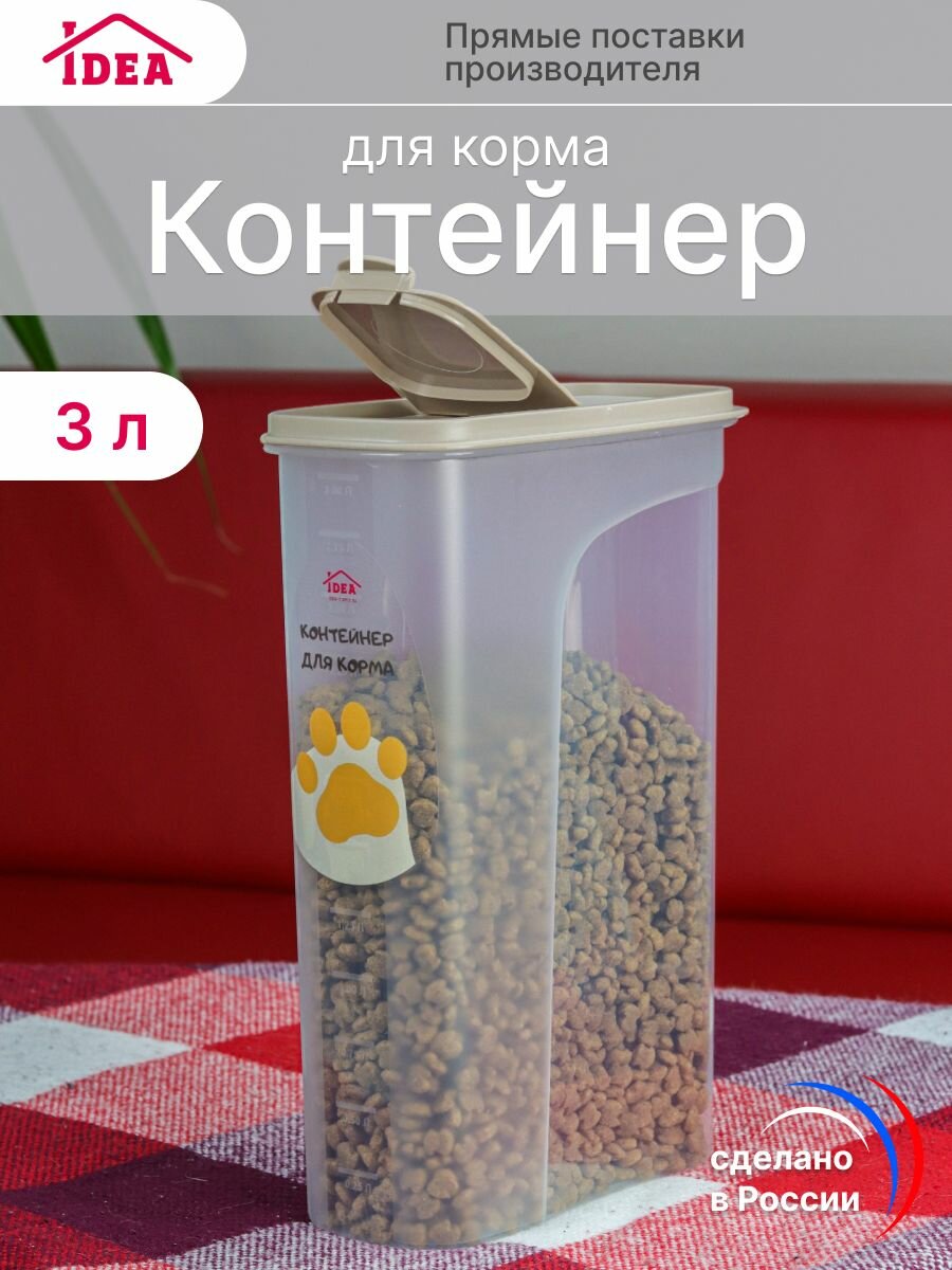 Контейнер для хранения корма для кошек и собак, контейнер для животных 3 литра