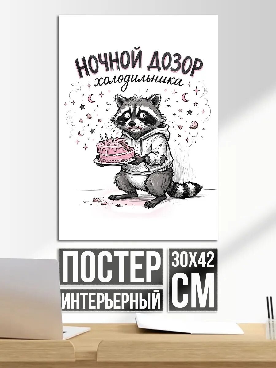 Постер на стену Ночной дозор