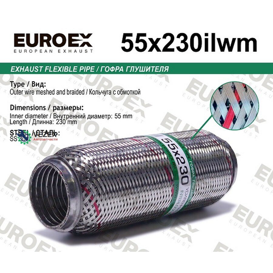 EUROEX 55X230ILWM Гофра глушителя
