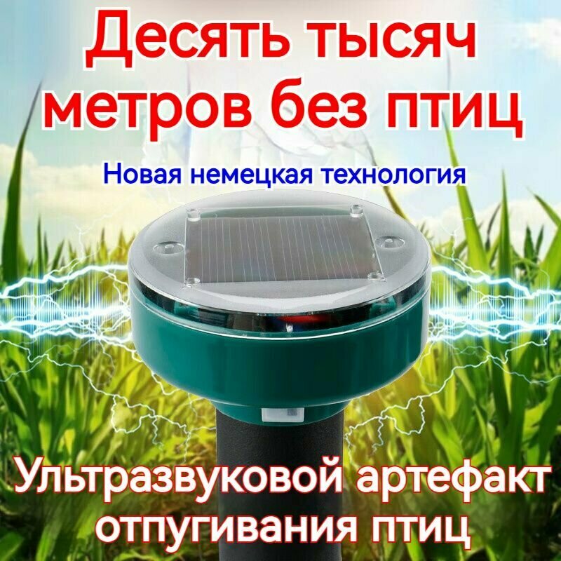 Артефакт для отпугивания птиц Ультразвуковой солнечный отпугиватель птиц
