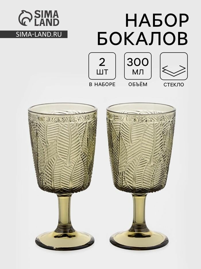 Бокалы Флорин , 300 мл, набор 2 шт, стекло, зелёные