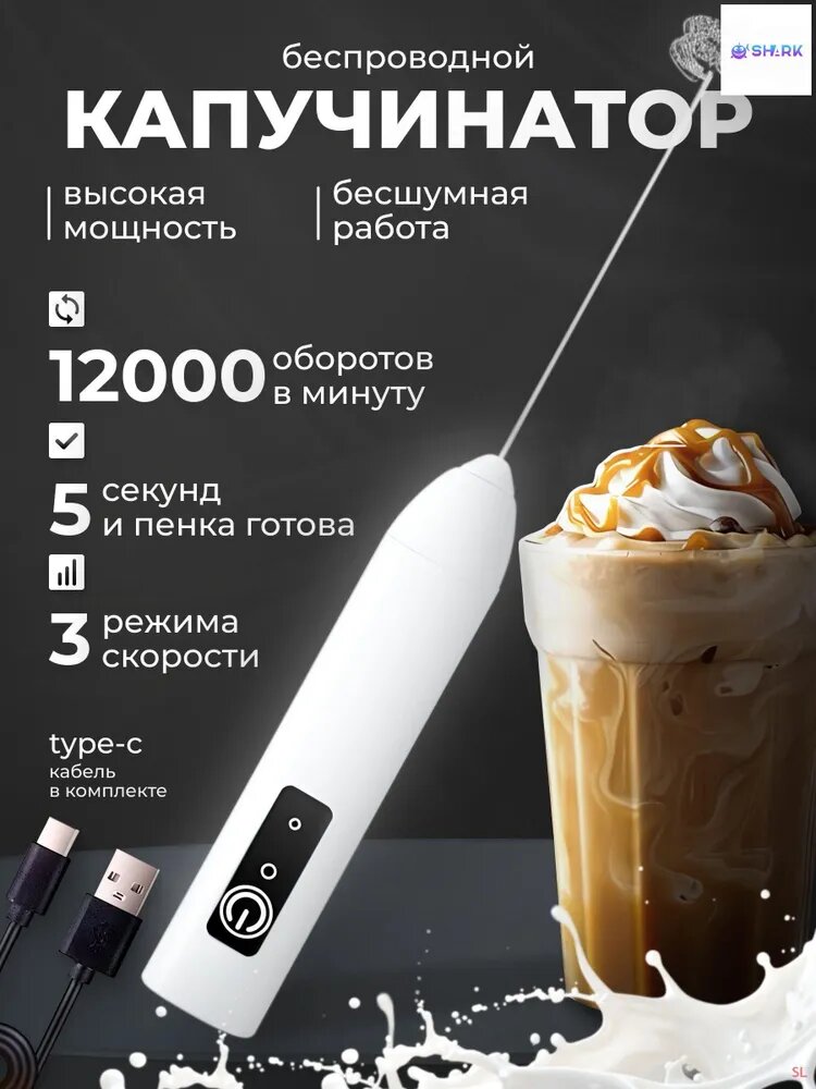 Вспениватель молока