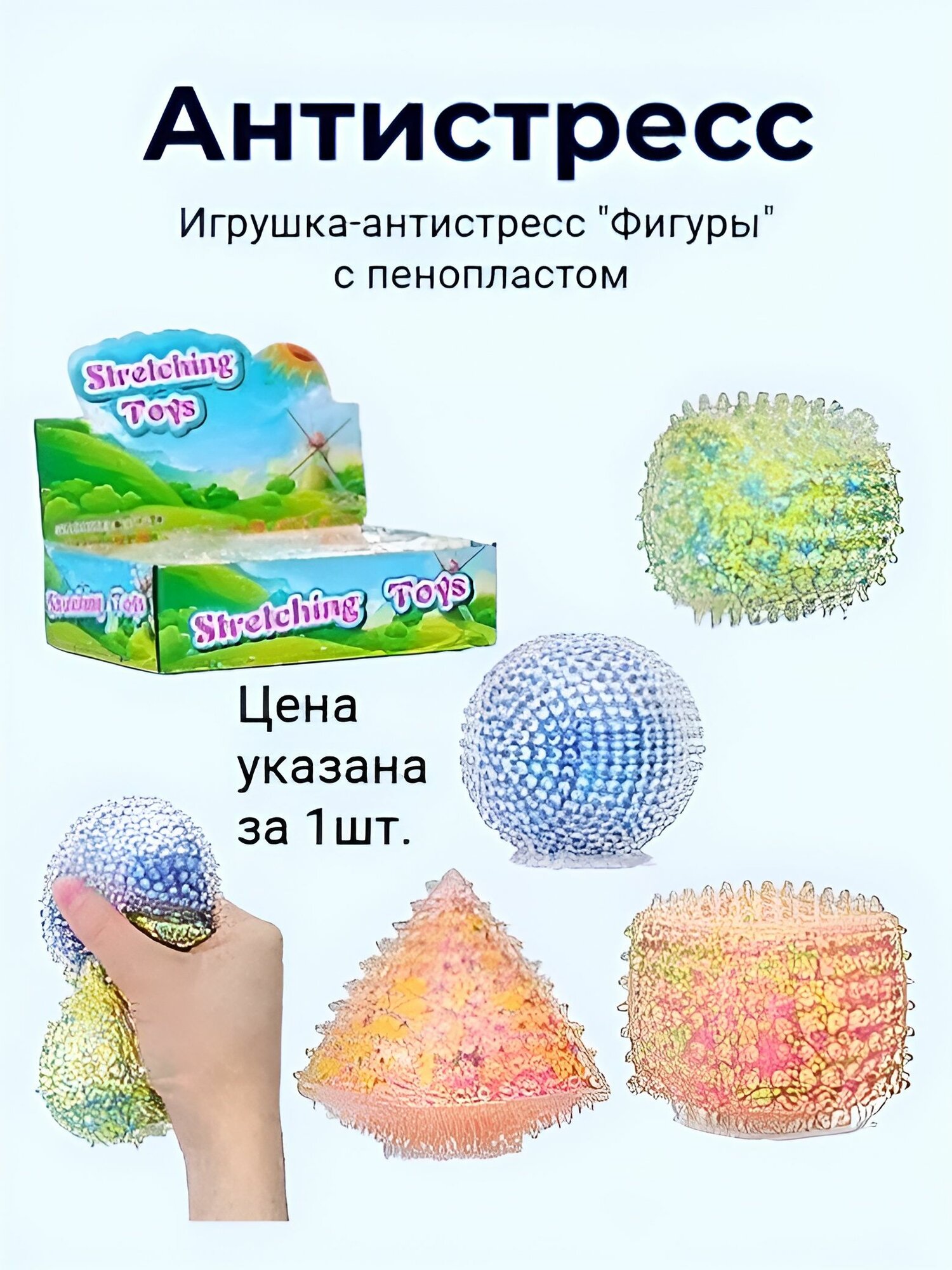 Игрушка мялка-антистресс для детей и взрослых Геометрические фигуры с пенопластом
