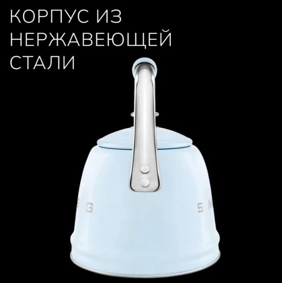 Чайник SMEG CKLW2001WH 2.3 л, небесно-голубой, из нержавеющей стали, со свистком — фото 1