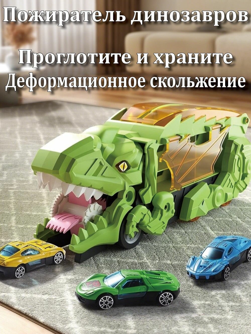 Пожиратель динозавров