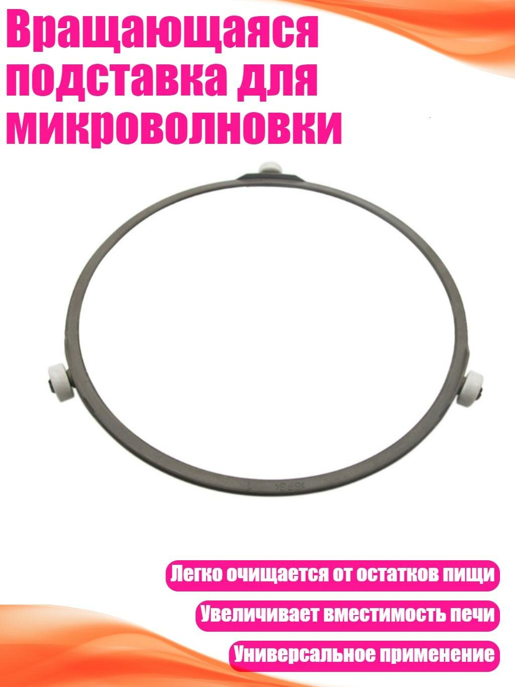 Вращающаяся подставка для микроволновки, H
