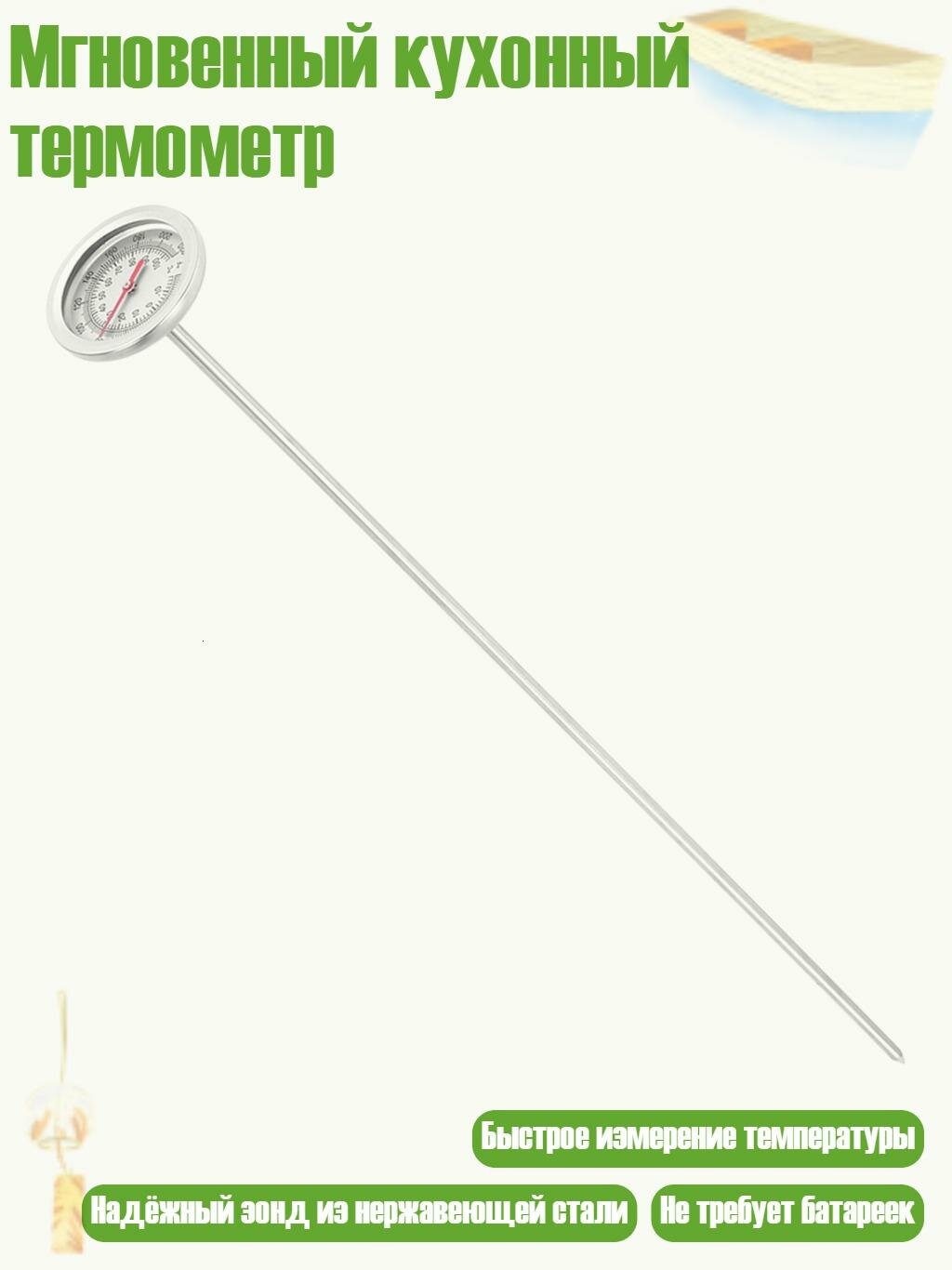 Мгновенный кухонный термометр