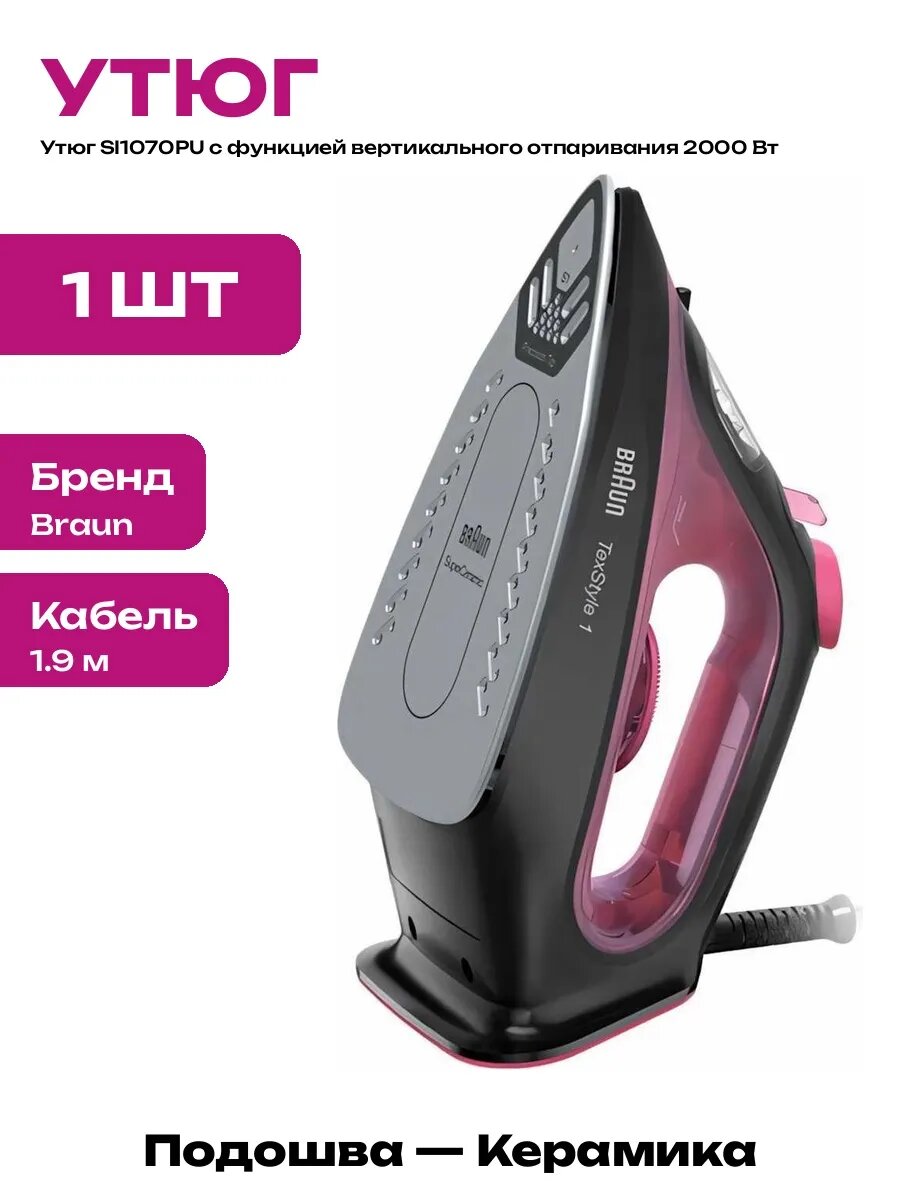 Утюг SI1070PU с подошвой из керамики и мощным паровым ударом