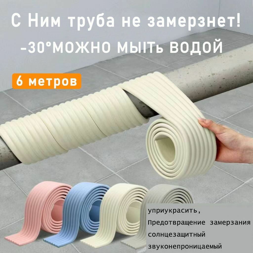 Изоляция для труб