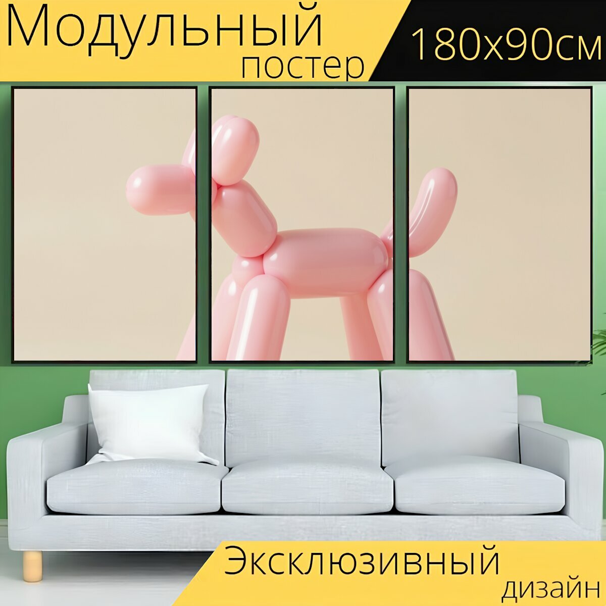 Модульный постер "Розовая собака из шариков. Минималистичная 3D-фигура собаки, собранная из глянцевых воздушных элементов." 180 x 90 см. для интерьера на стену в тубусе