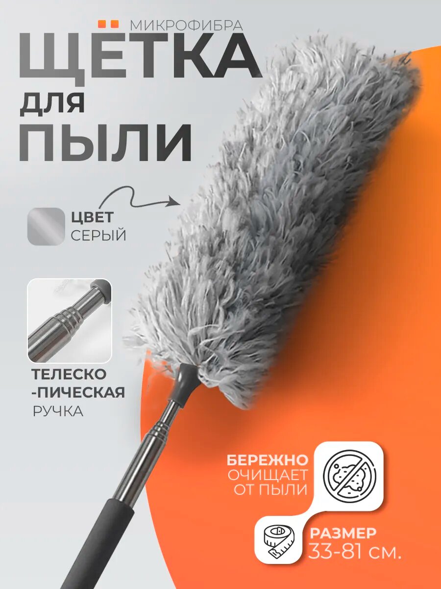 Пипидастр телескопический Raccoon 30-80 см, насадка из микрофибры 17 см