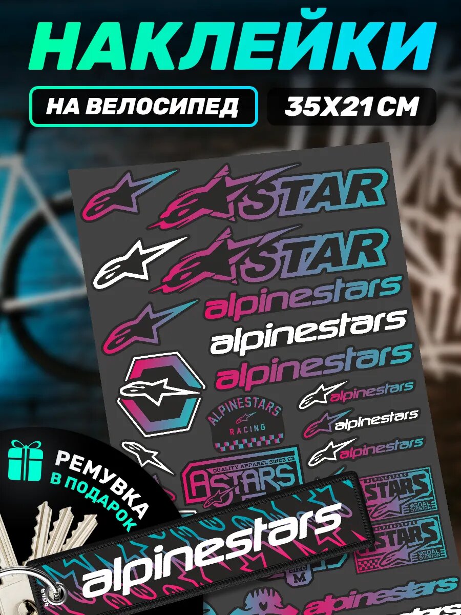 Наклейки на велосипед графика Alpinestars