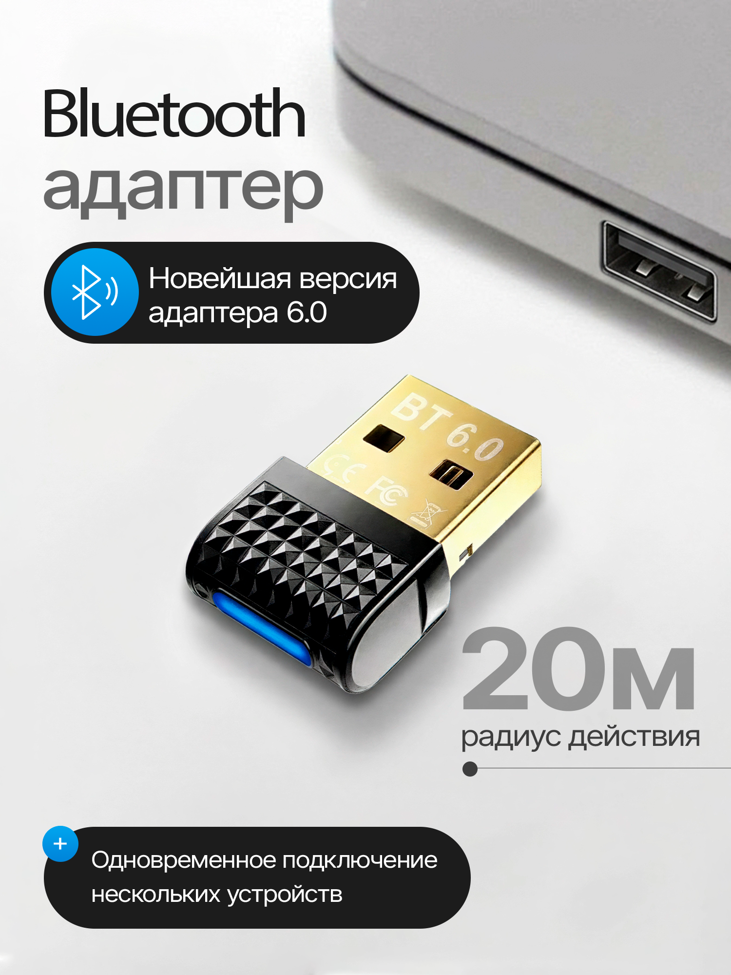 USB Bluetooth 6.0 мини адаптер для ПК, компьютера, ноутбука, колонок, наушников, геймпада Windows 8.1 / 10 / 11