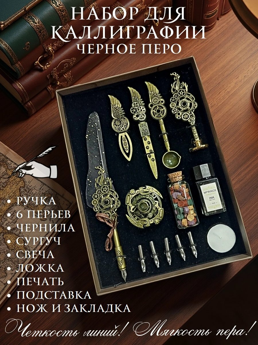 Перьевая ручка, набор для каллиграфии с чернилами и подставкой, черное перо SoulArt 228753