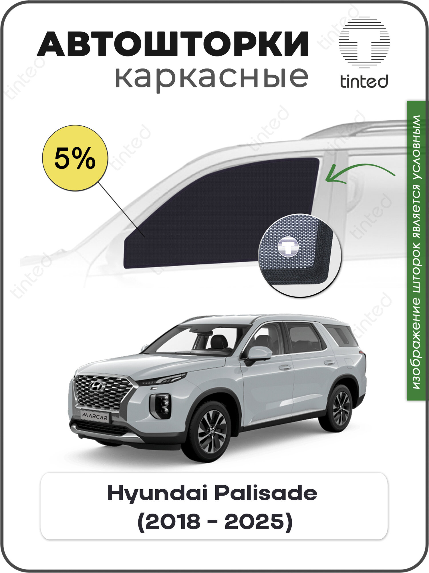 Шторки на автомобиль солнцезащитные Hyundai Palisade (2018 - 2025) на передние двери 5%, сетки от солнца в машину Хендай Палисад, Каркасные автошторки Premium