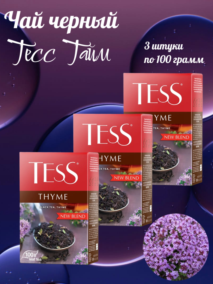 Чай черный Тесс Тайм 100 грамм, 3 штуки