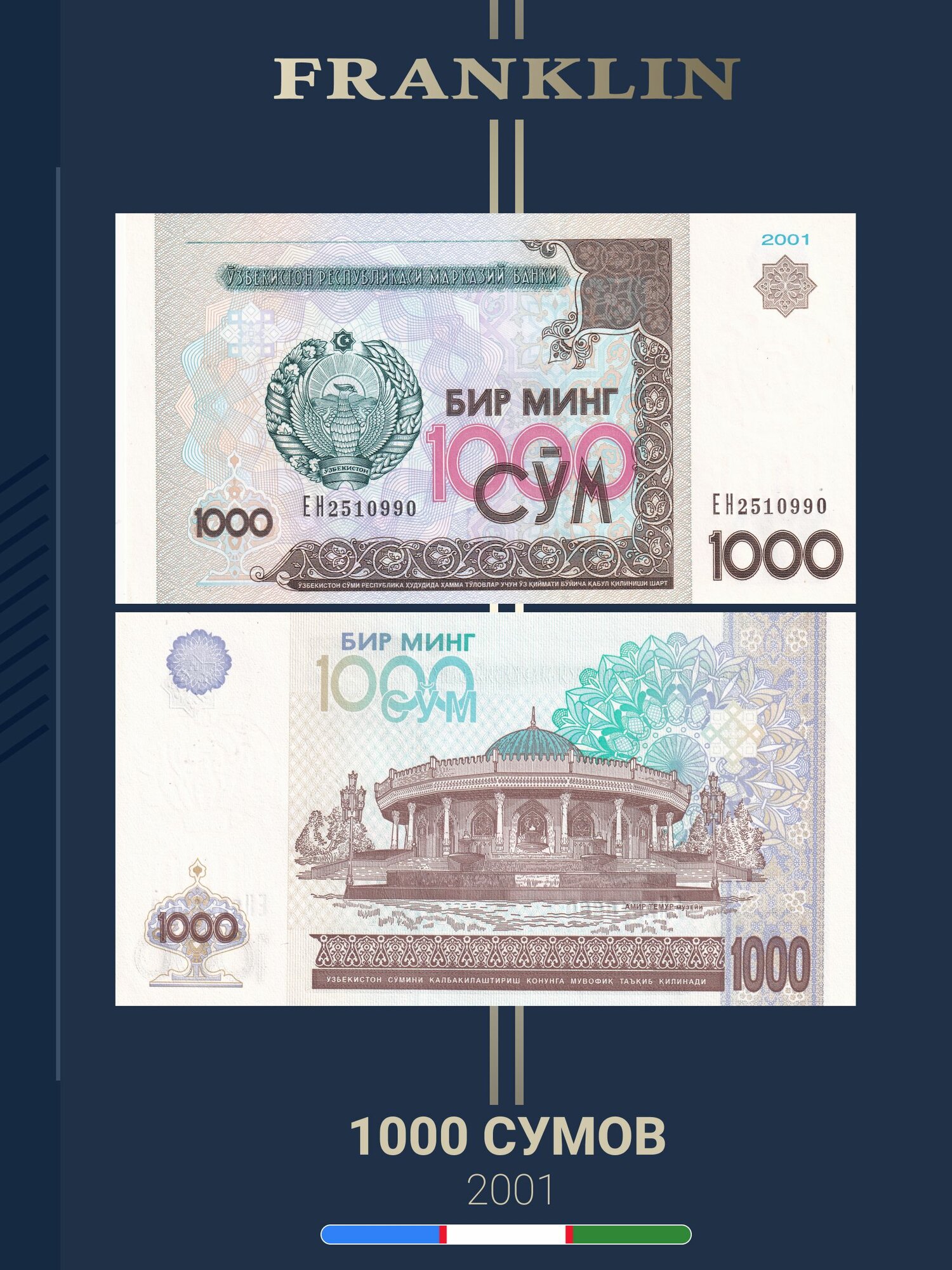 Банкнота Узбекистан 1000 сумов 2001 год (UNC) Pick 82