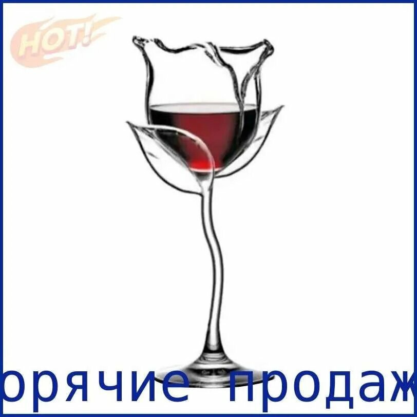 Бокал 500 мл