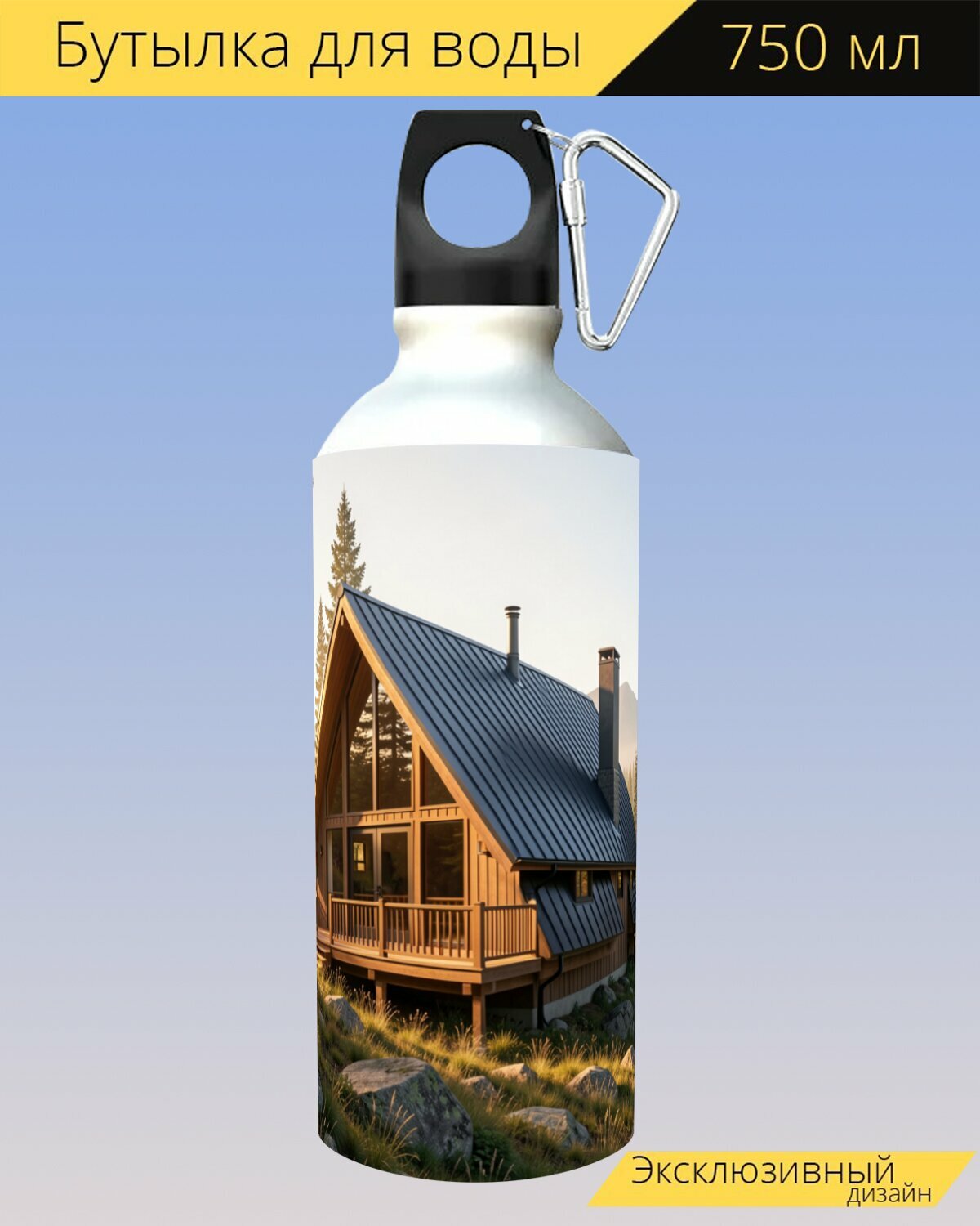 Бутылка фляга для воды "Дом в хвойном лесу у гор. Уютное деревянное шале среди сосен и камней, с панорамными окнами, металлической крышей и мягким." 750 мл. с карабином и принтом