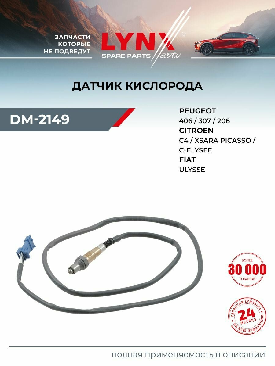 Датчик кислорода LYNXauto DM-2149