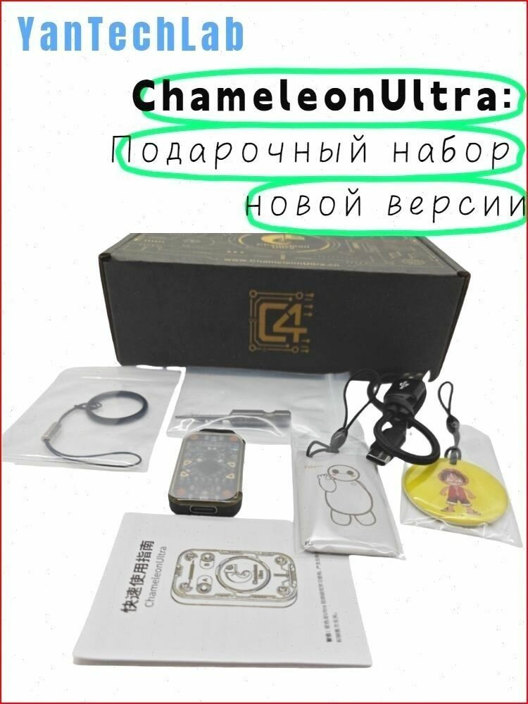 Брелок NFC и RFID Chameleon Ultra, эксклюзивный эмулятор последнего поколения для современных систем