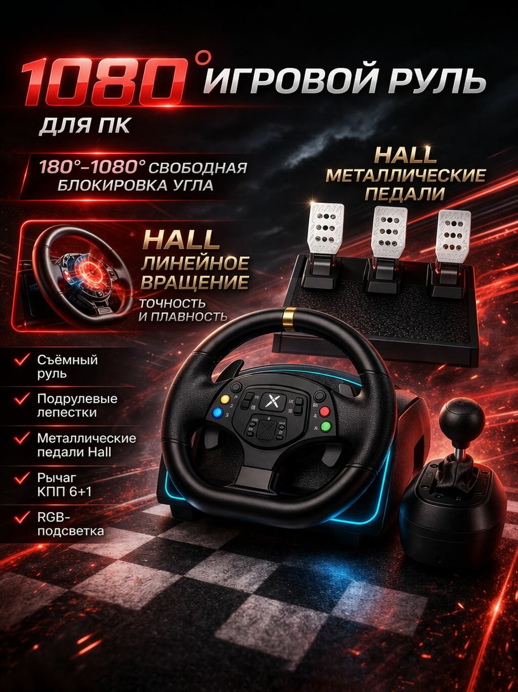 Игровой руль KOTENG P808B 1080 с металлическими педалями Hall, коробкой передач 6+1, двойная вибрация, USB для PC