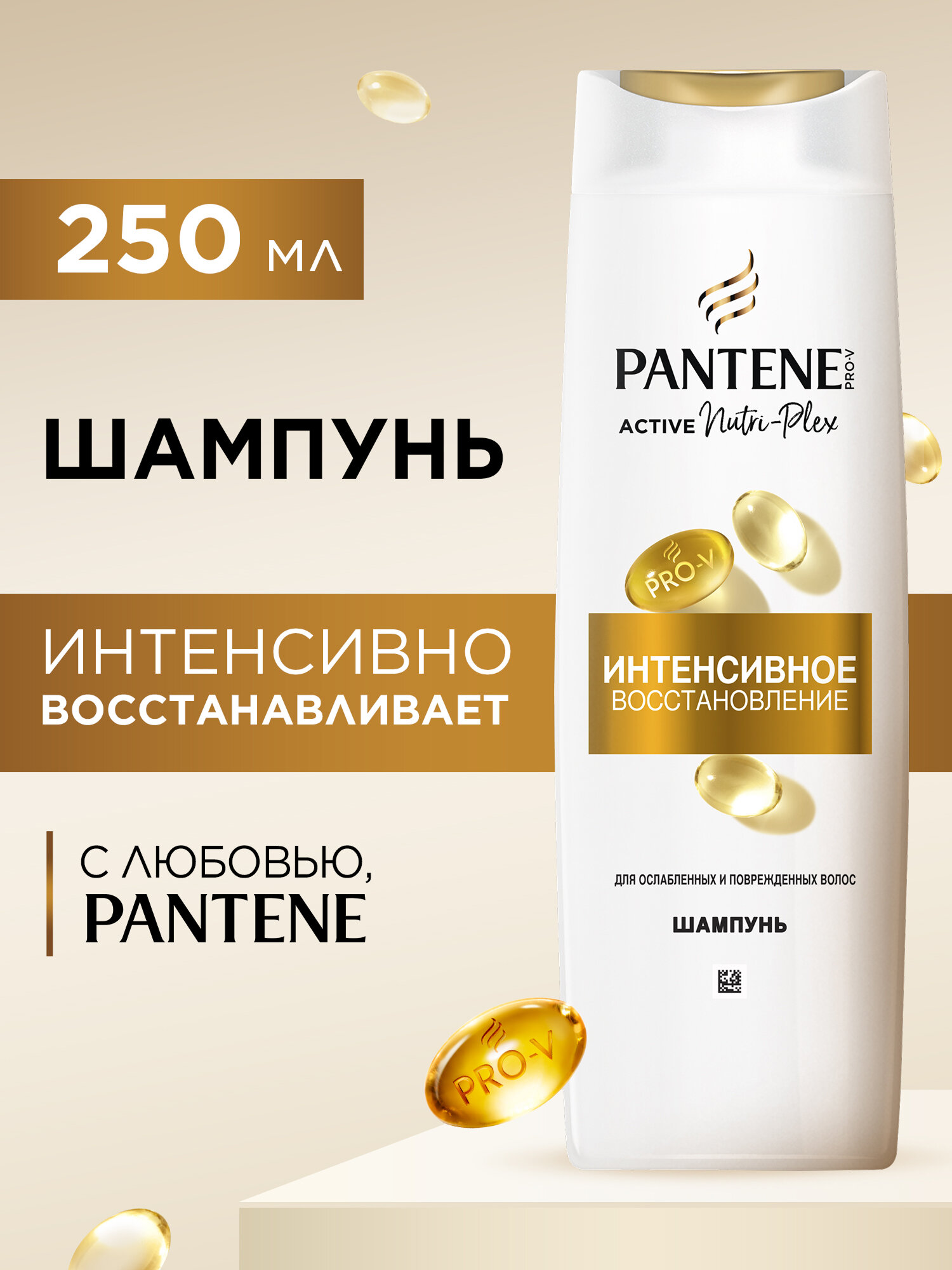 PANTENE Pro-V Шампунь для волос женский Интенсивное восстановление для поврежденных и ослабленных волос 250мл,