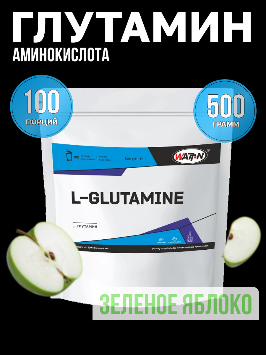 Аминокислота WATT NUTRITION L-Glutamine / L-Глютамин (L-Глутамин), 500 гр, вкус зелёное яблоко