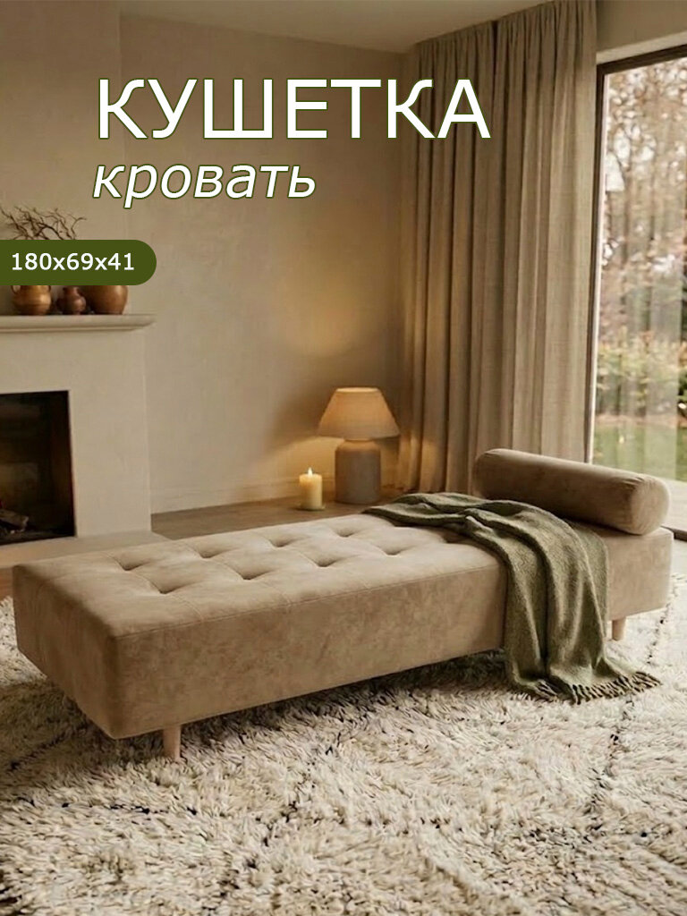 Кушетка оттоманка Брендосс 200 с подушкой, диван прямой, материал износостойкий велюр, цвет бежевый