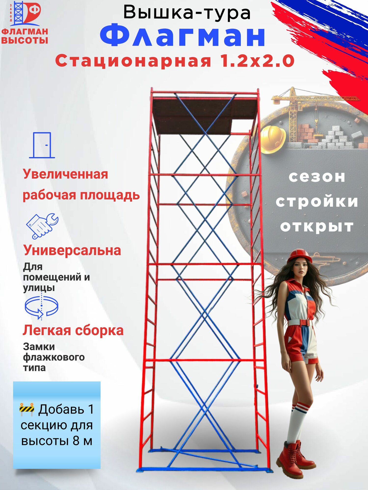 Строительная вышка-тура Флагман, стационарная, 1,2 х 2,0 м, высота 6,5 м, нагрузка 250 кг, комплект: 4 секции