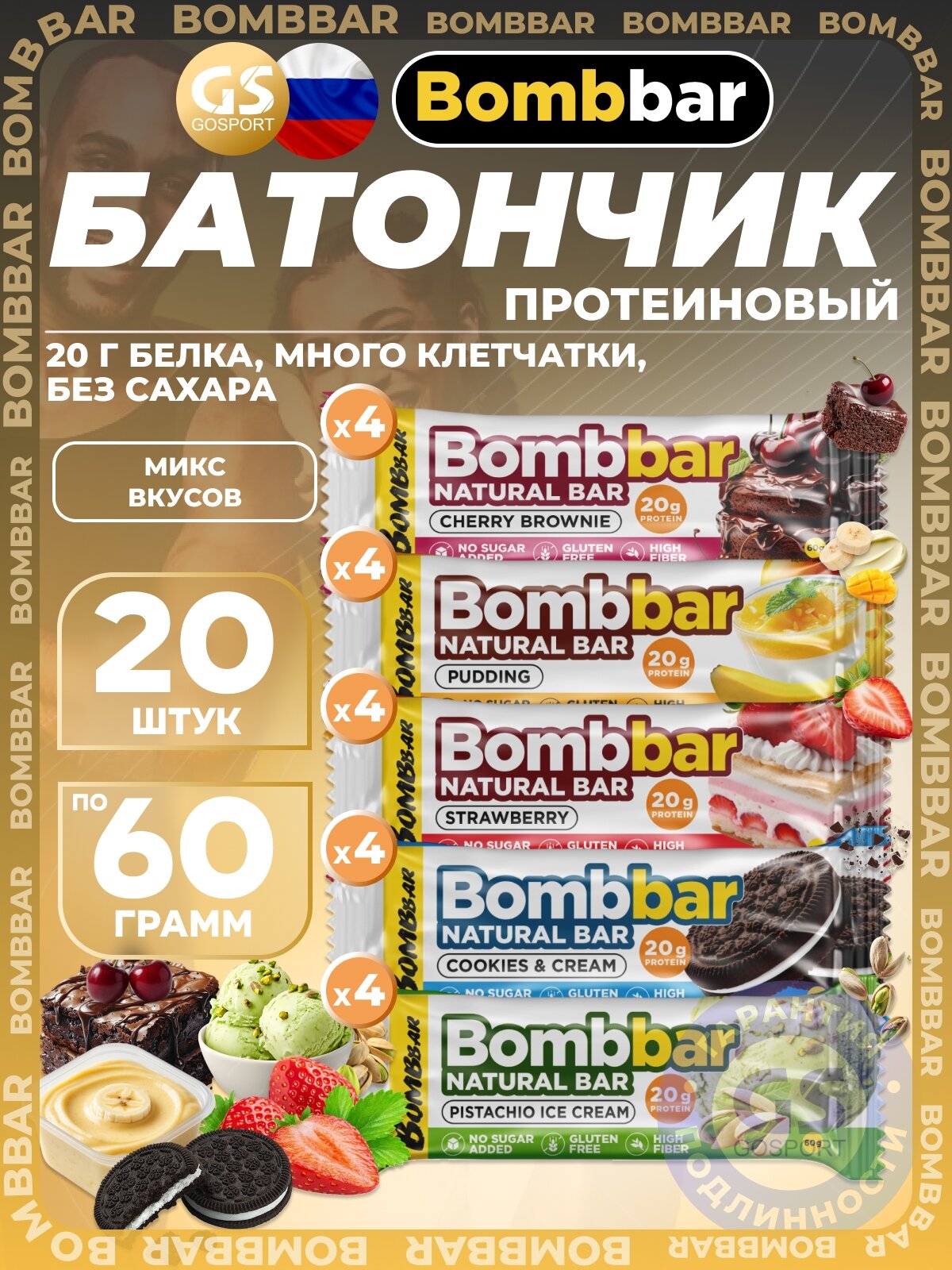 Протеиновый батончик BombBar Протеиновый батончик Natural Bar 20 x 60 г, Микс 5