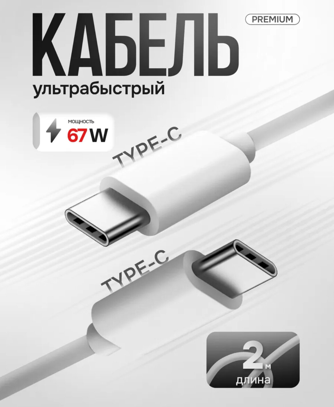 Кабель быстрая зарядка Type -C + usb 3.0 20w , 20 A ( Белый)