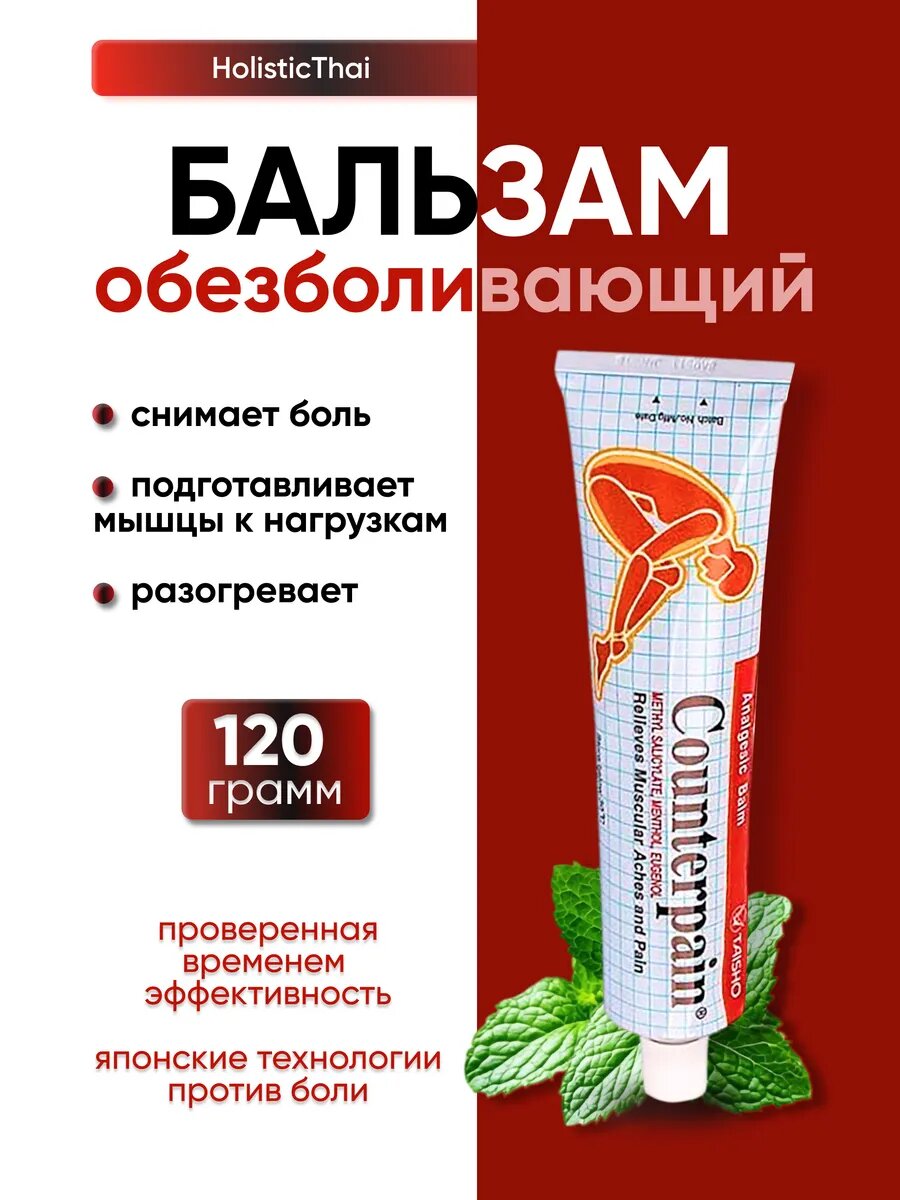 Согревающий бальзам, для ног, обезболивающий, ментол, для всех типов кожи