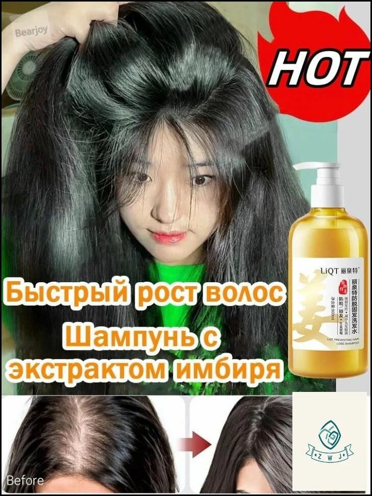 Имбирный шампунь Рост волос