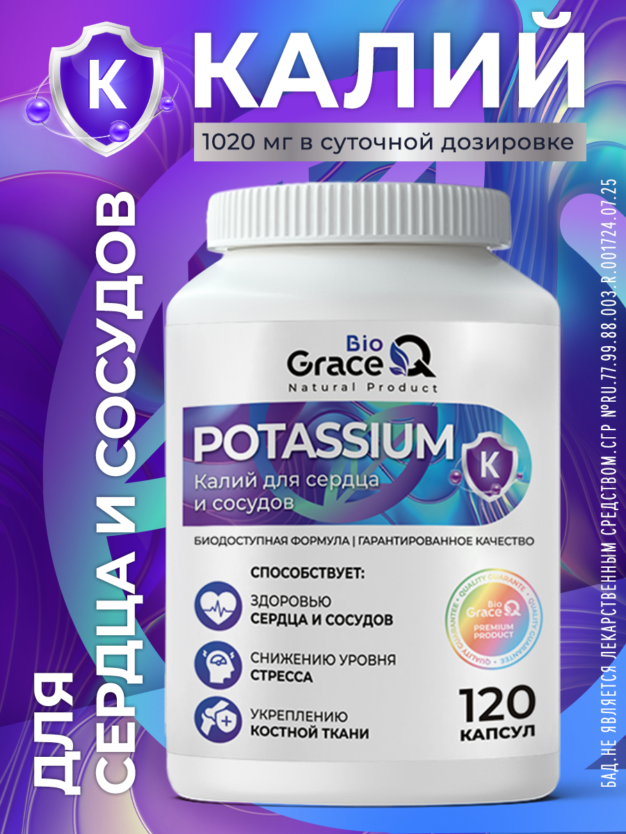Калий GraceBioQ Калия цитрат / Витамины для здоровья сердца и сосудов, от нервов, нервной возбудимости и стресса 120 шт.