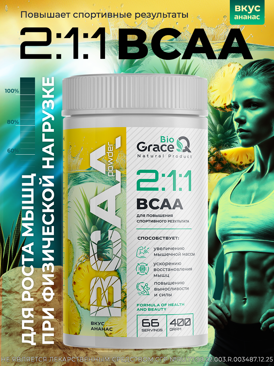 БЦАА порошок со вкусом Ананас 400г, BCAA 2:1:1 аминокислоты / спортивное питание для набора массы и восстановления