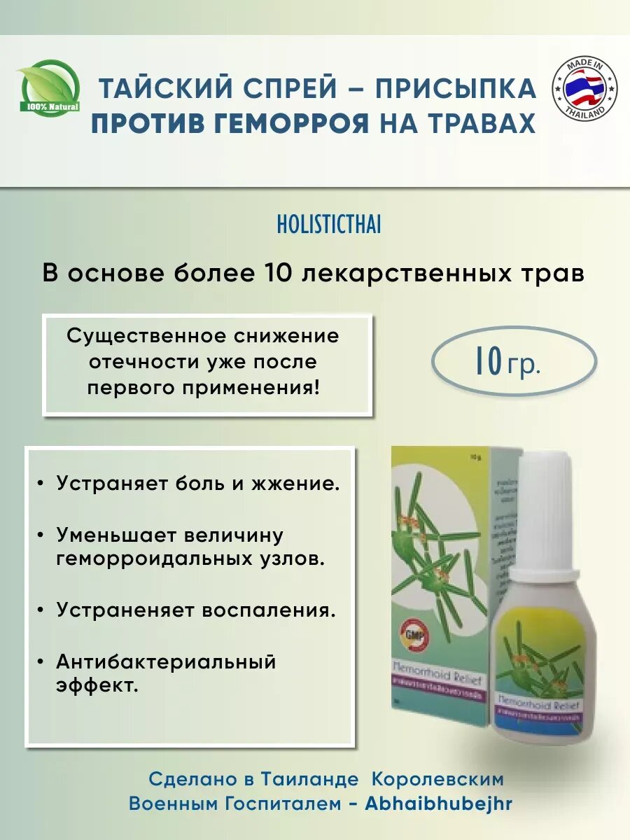 Заживляющая присыпка тайская от геморроя и трещин