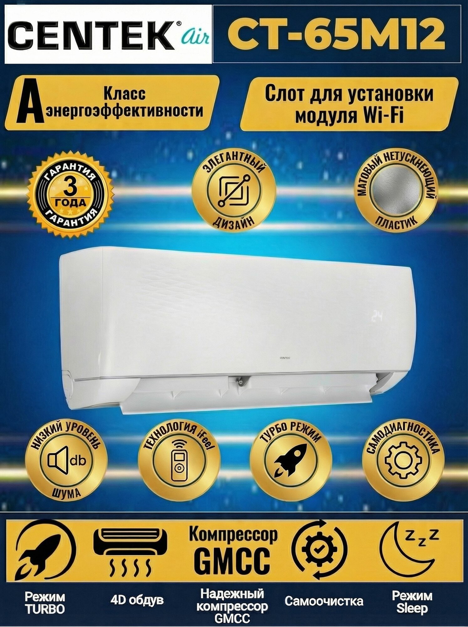 Сплит система CENTEK CT-65М12 для помещения до 40 кв. м.