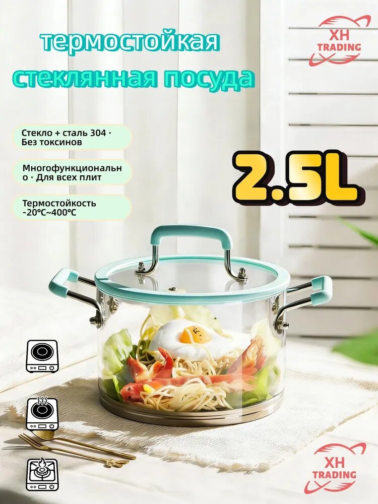 Уховарка, Термоупрочненное стекло, Боросиликатное стекло, 2,5 л, 1 шт