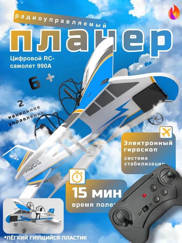 Радиоуправляемый самолёт 990A Стрекоза EPP планер с гироскопом и двойным мотором, стабильный полёт 1015 мин, управление 70 м (сине-белый)