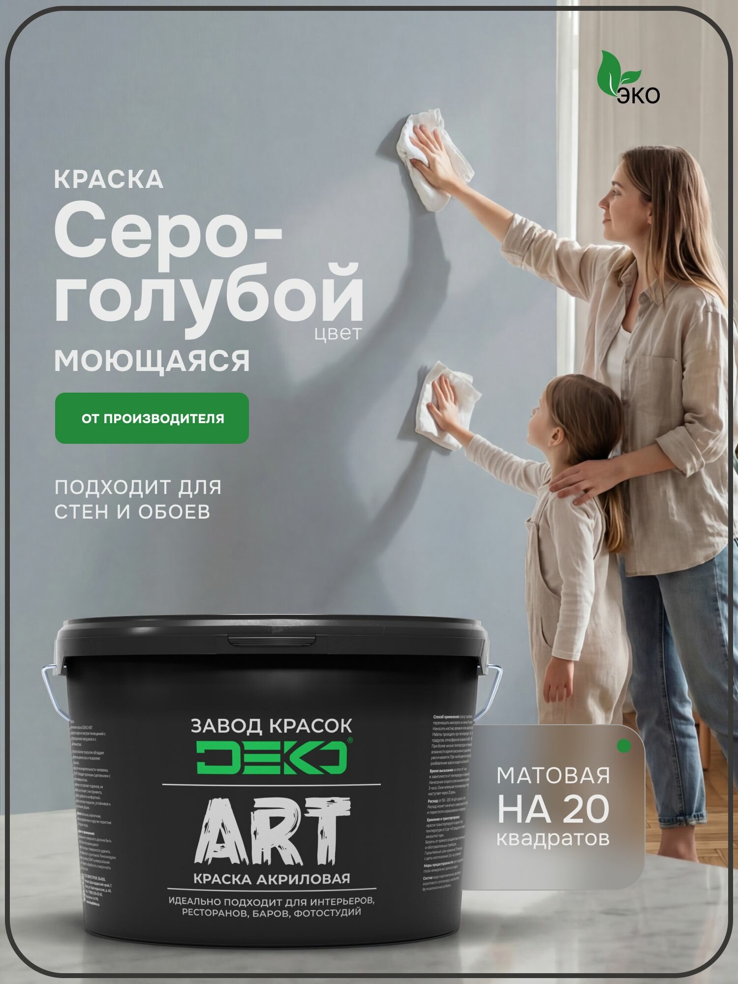 Краска для стен моющаяся DEKO ART интерьерная без запаха, серо-голубой 3кг