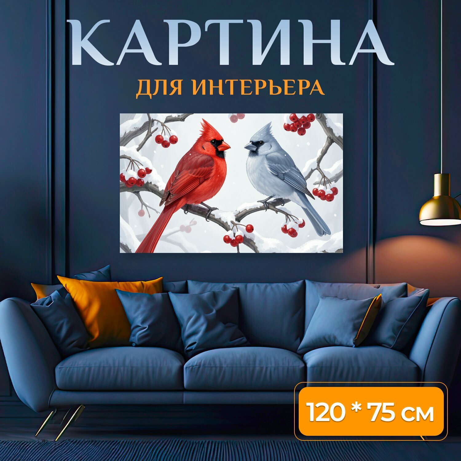 Картина на холсте "Зимние птицы на заснеженных ветвях. Яркие снегири и голубая птица сидят на покрытых снегом ветках с красными ягодами." на подрамнике 120х75 см. для интерьера