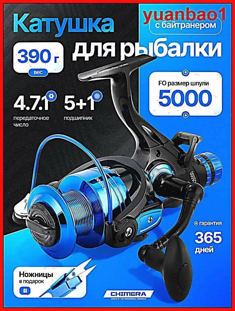 Катушка с байтранером 5000 FO для рыбалки фидерная и карповая на щуку