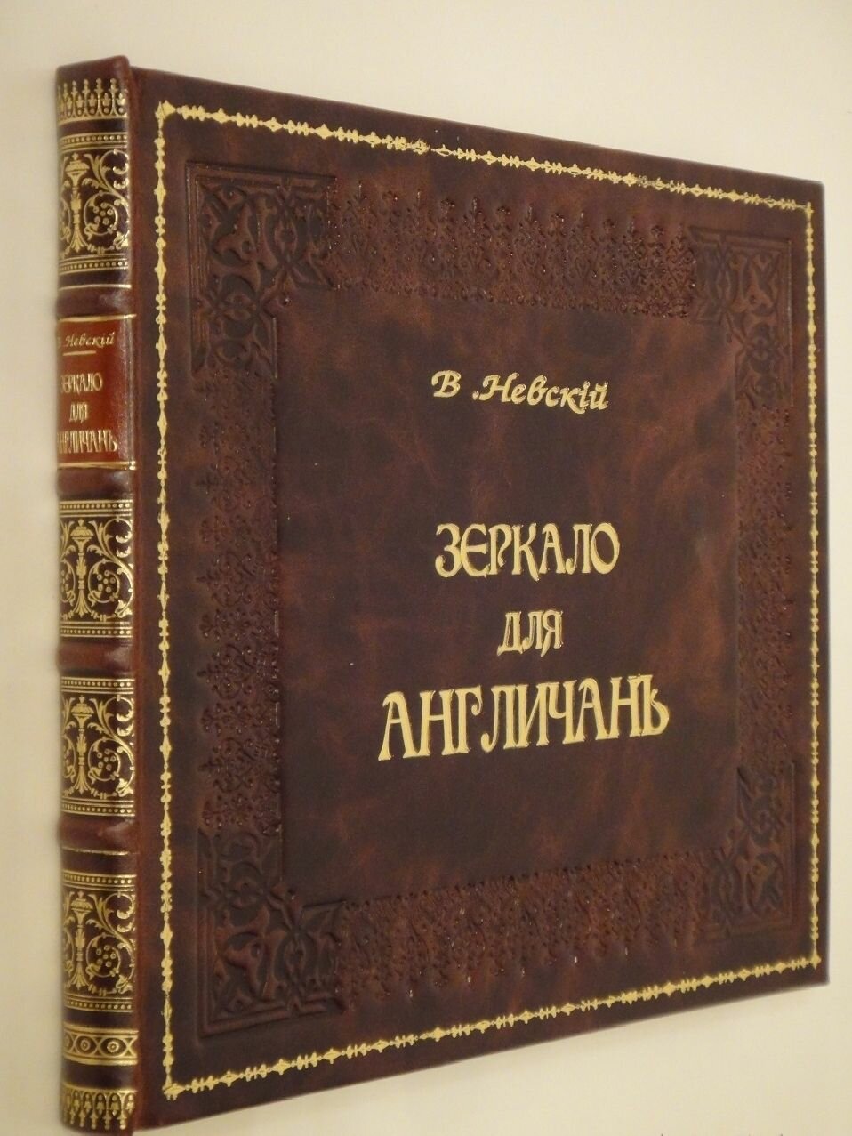 "Зеркало для англичан Альбом карикатур ". Сочинение В. Невского. 1855г.