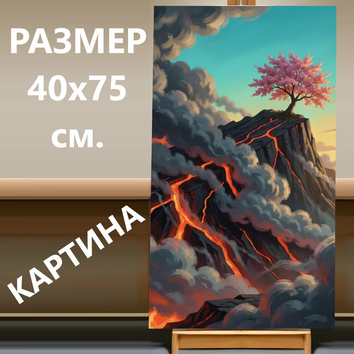 Картина на холсте "Пейзаж с вулканом и сакурой. Фантазийный горный пейзаж с раскалёнными трещинами, густыми клубами дыма и одиноким цветущим." на подрамнике 75х40 см. для интерьера