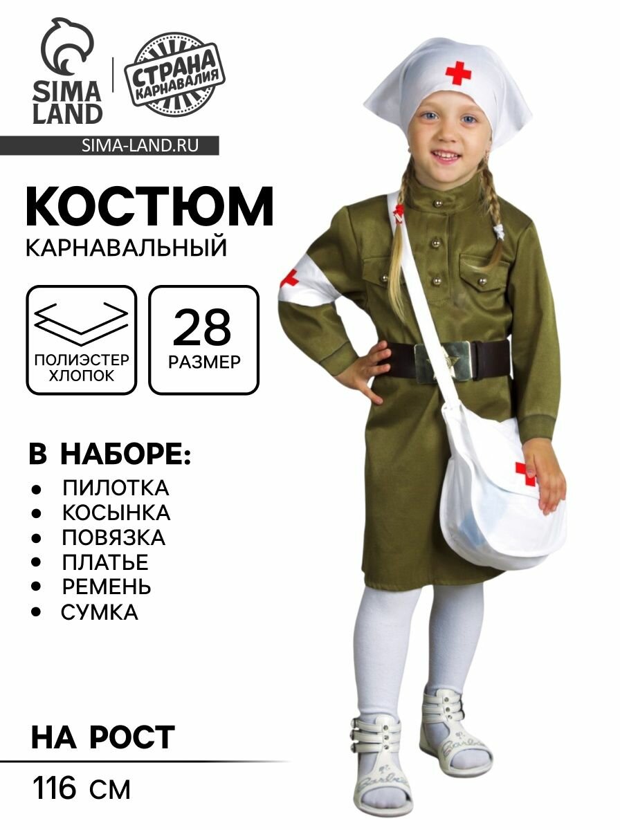 Костюм медсестры Страна Карнавалия: платье, ремень, косынка, повязка, сумка, размер 28, рост 116 см