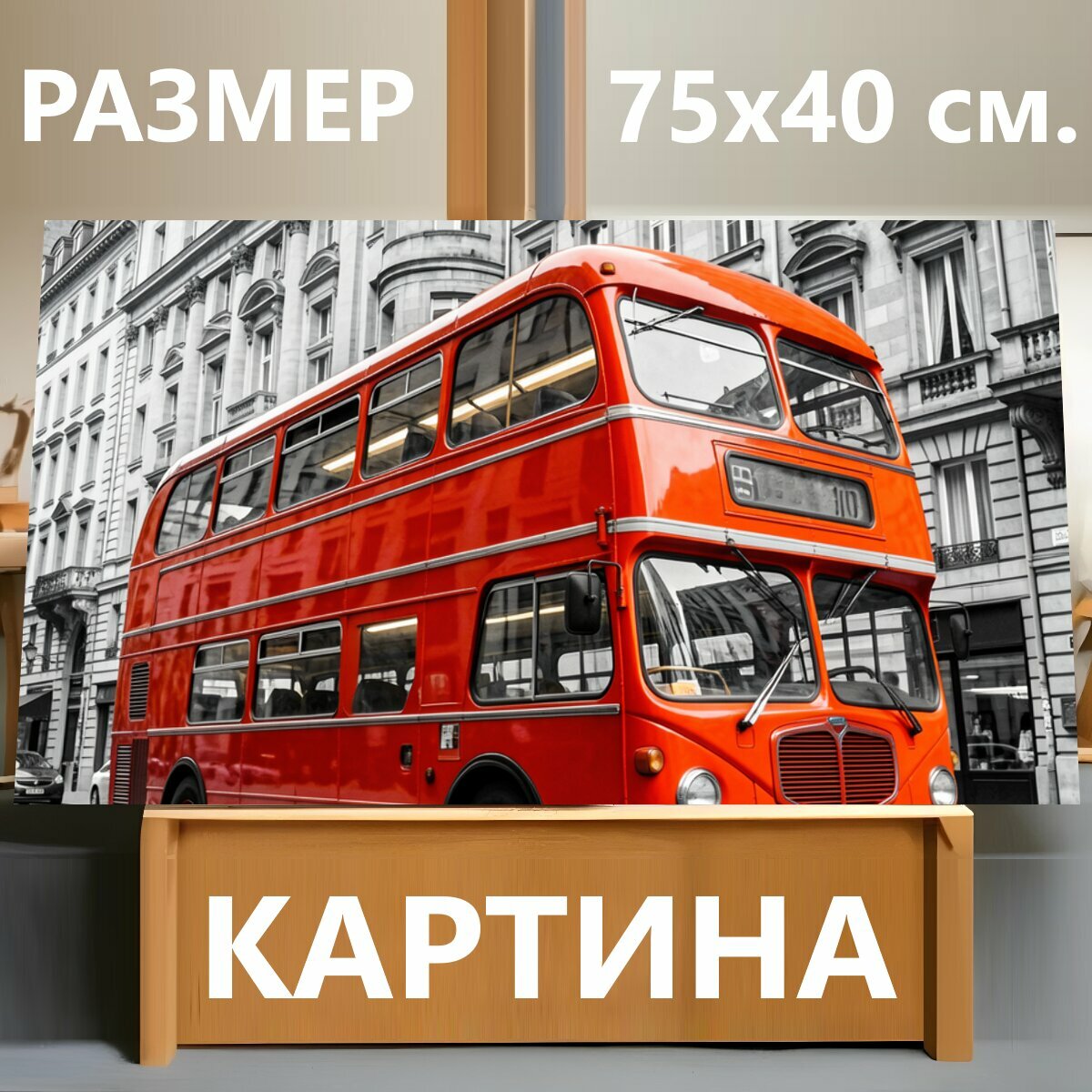 Картина на холсте "Красный двухэтажный автобус в городе. Яркий винтажный автобус алого цвета едет по улице среди серых европейских фасадов." на подрамнике 75х40 см. для интерьера