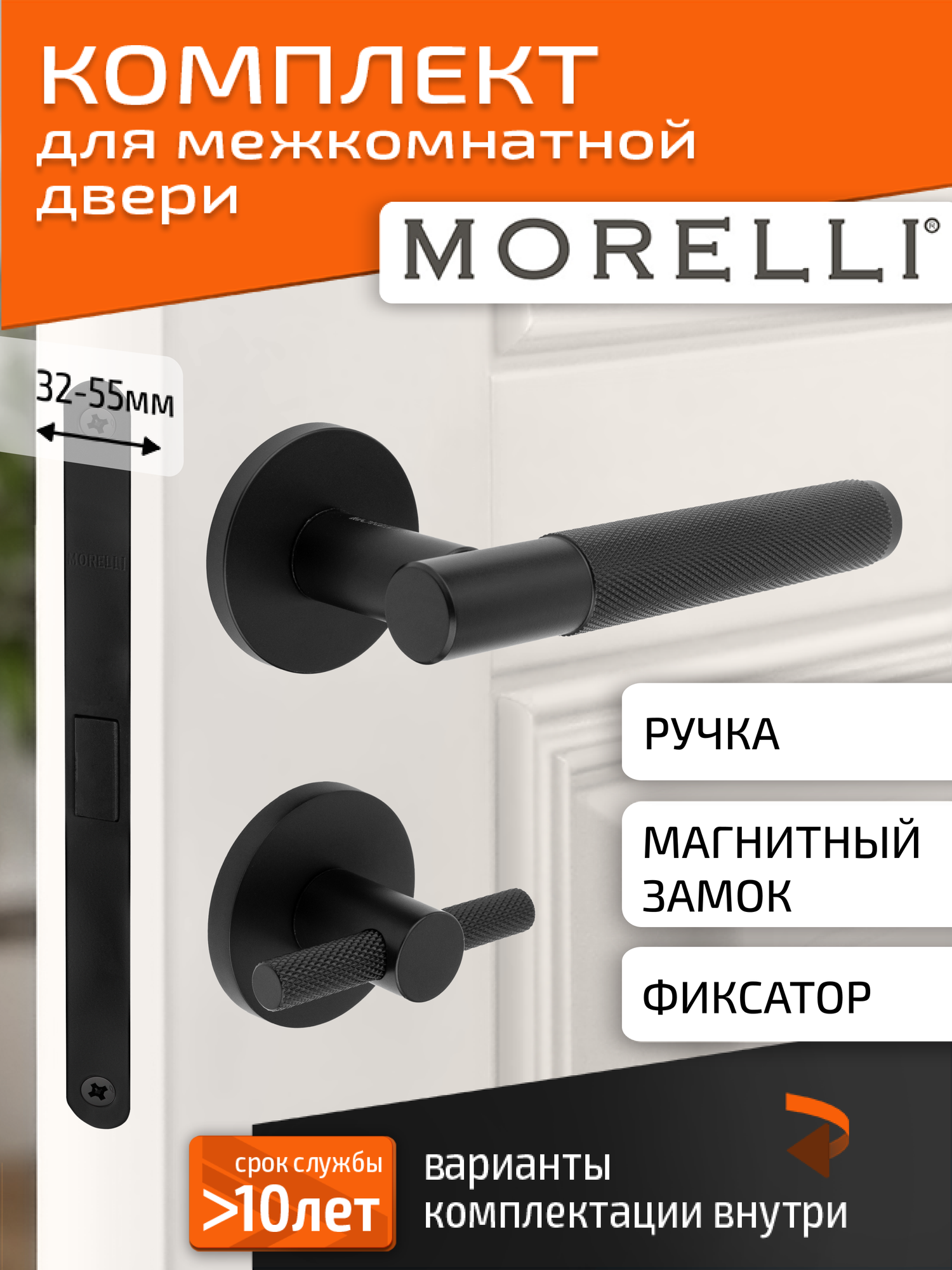 Комплект для межкомнатной двери Morelli / Дверная ручка MH 57 R6T BL + поворотник + магнитный замок / черный матовый